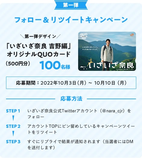 吉野編｜いざいざ奈良｜JR東海